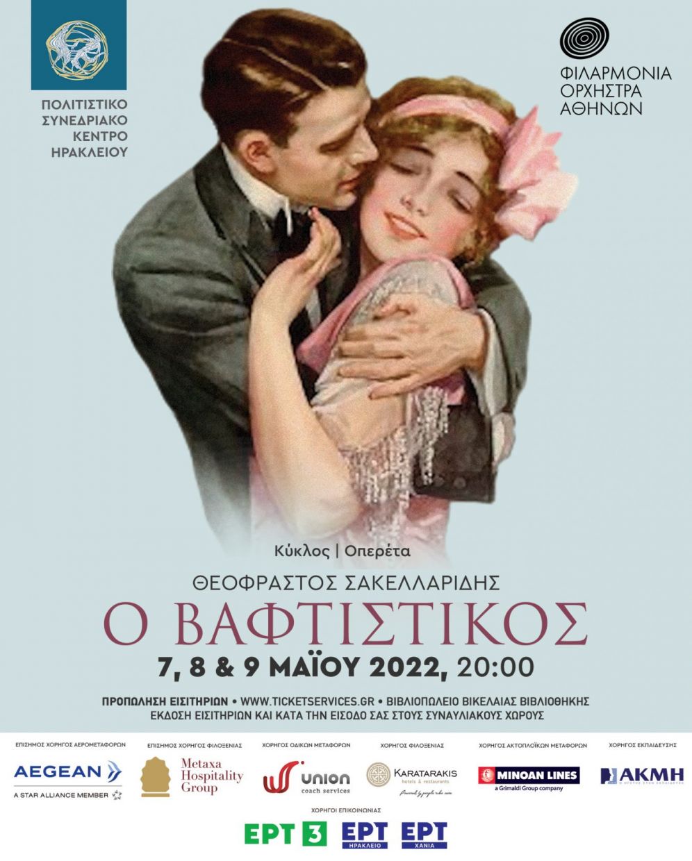 Το Ρέκβιεμ, Βόλφγκανγκ Αμαντέους Μότσαρτ και η συναυλία για τον ...