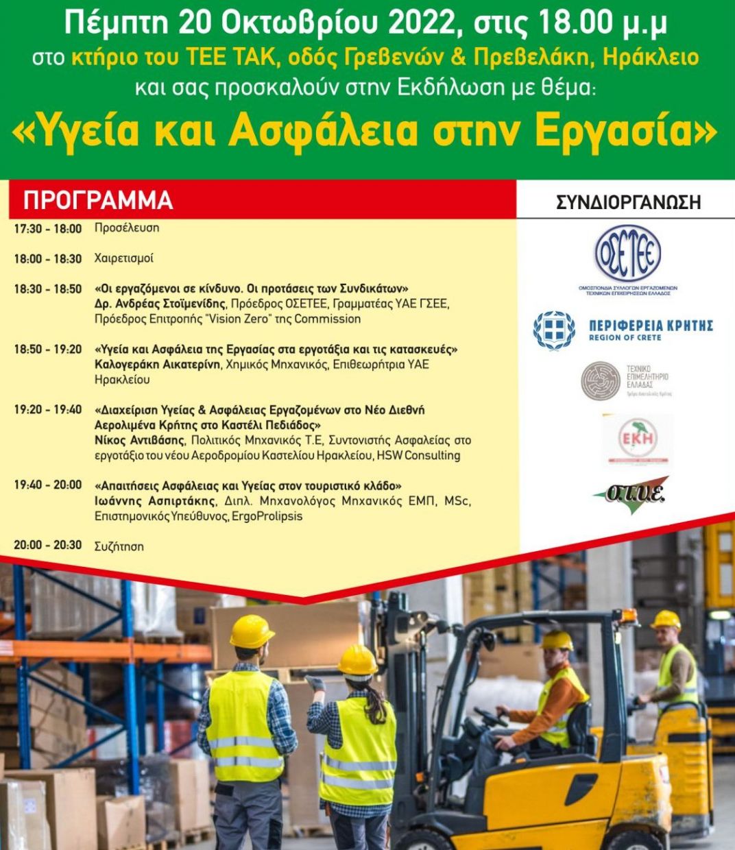 Ενημερωτική εκδήλωση στο Ηράκλειο για την «Υγεία και την Ασφάλεια στην ...