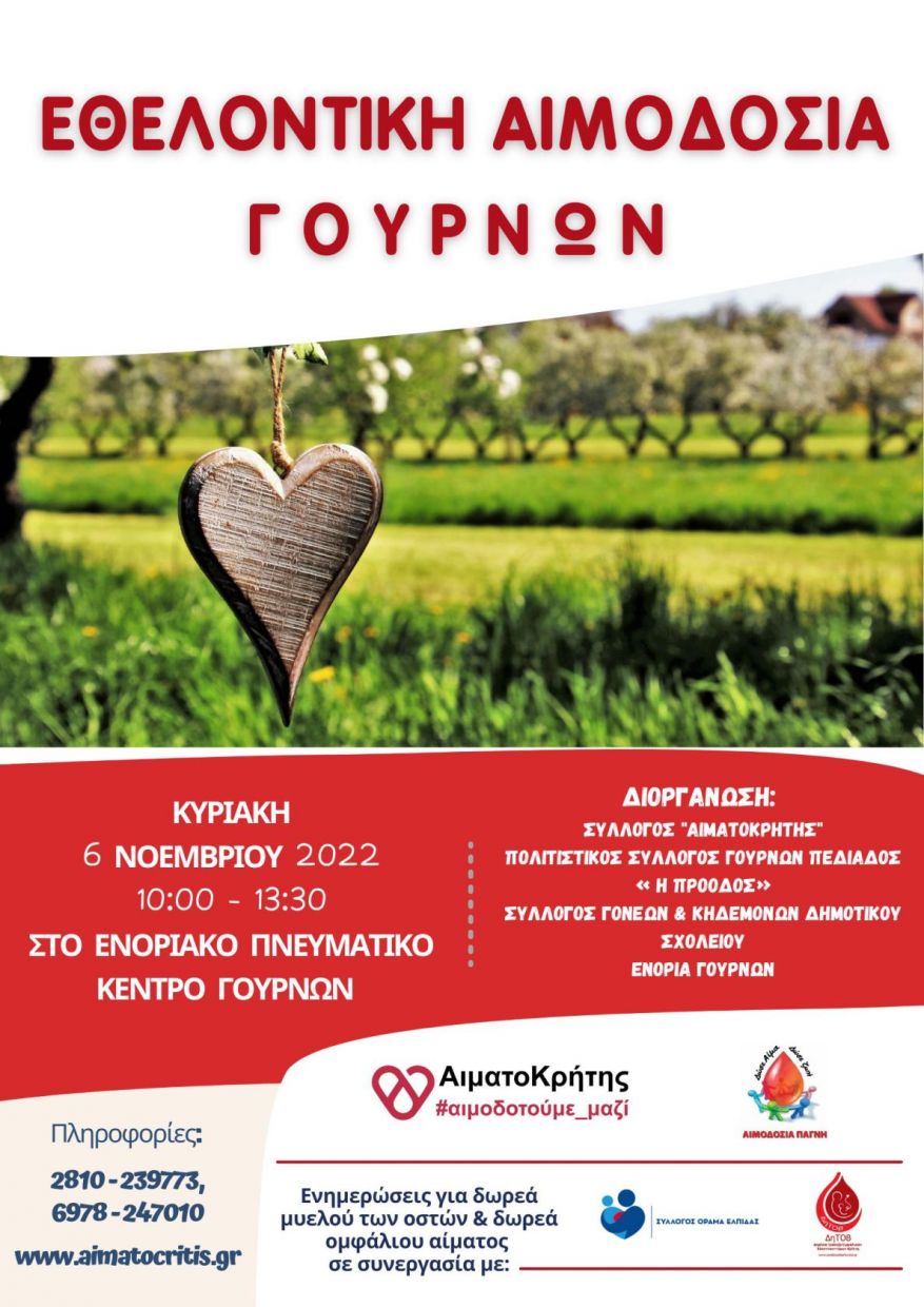 Εθελοντική Αιμοδοσία στις Γούρνες Κυριακή 6/11/2022 - Politica.gr