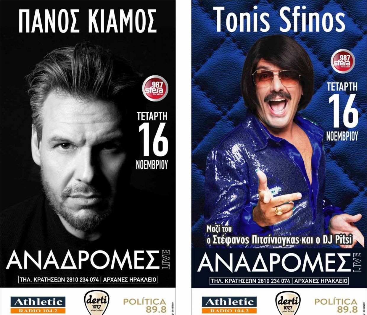O Πάνος Κιάμος την Τετάρτη 16 Νοεμβρίου στις Αναδρομές Live παρέα με ...