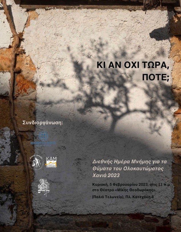 Εκδήλωση για τη «Διεθνή Ημέρα Μνήμης για τα θύματα του Ολοκαυτώματος ...