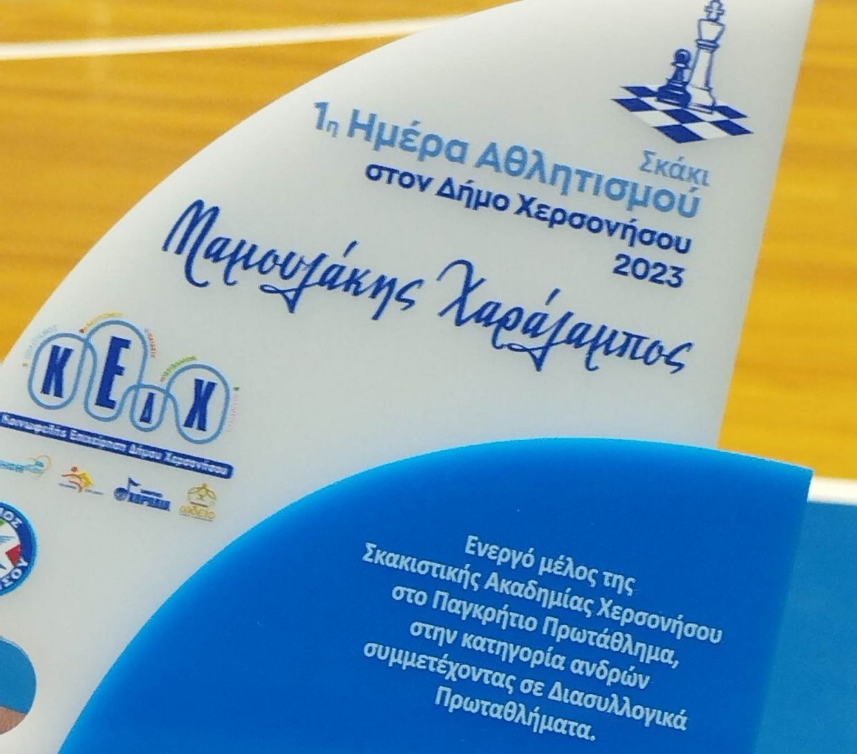 Βράβευση Χάρη Μαμουλάκη για τις διακρίσεις του στο Σκάκι - Politica.gr