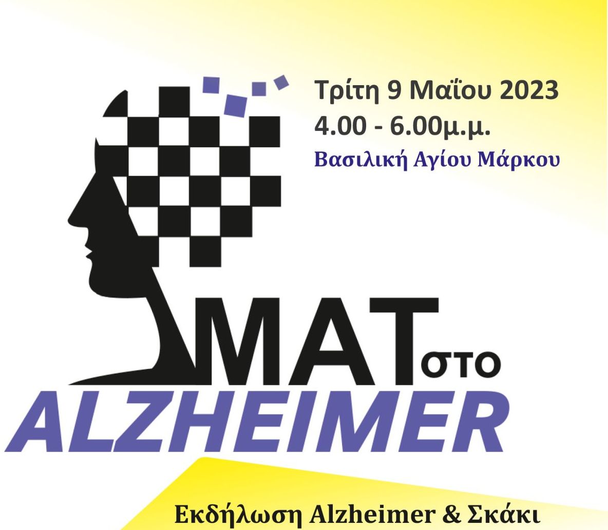 «ΜΑΤ στο Αλτσχάιμερ»: Η «γυμναστική του μυαλού» βοηθά το πνεύμα ...
