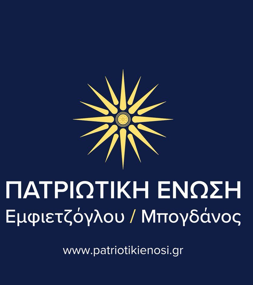 Αποκάλυψη: H Πατριωτική Ένωση καταθέτει αίτηση ανάκλησης της απόφασης ...