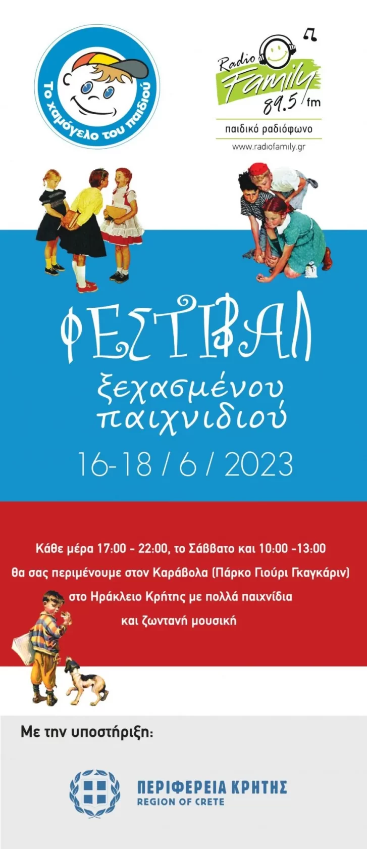 Το «3ο Φεστιβάλ Ξεχασμένου Παιχνιδιού» έρχεται και πάλι στο Ηράκλειο ...